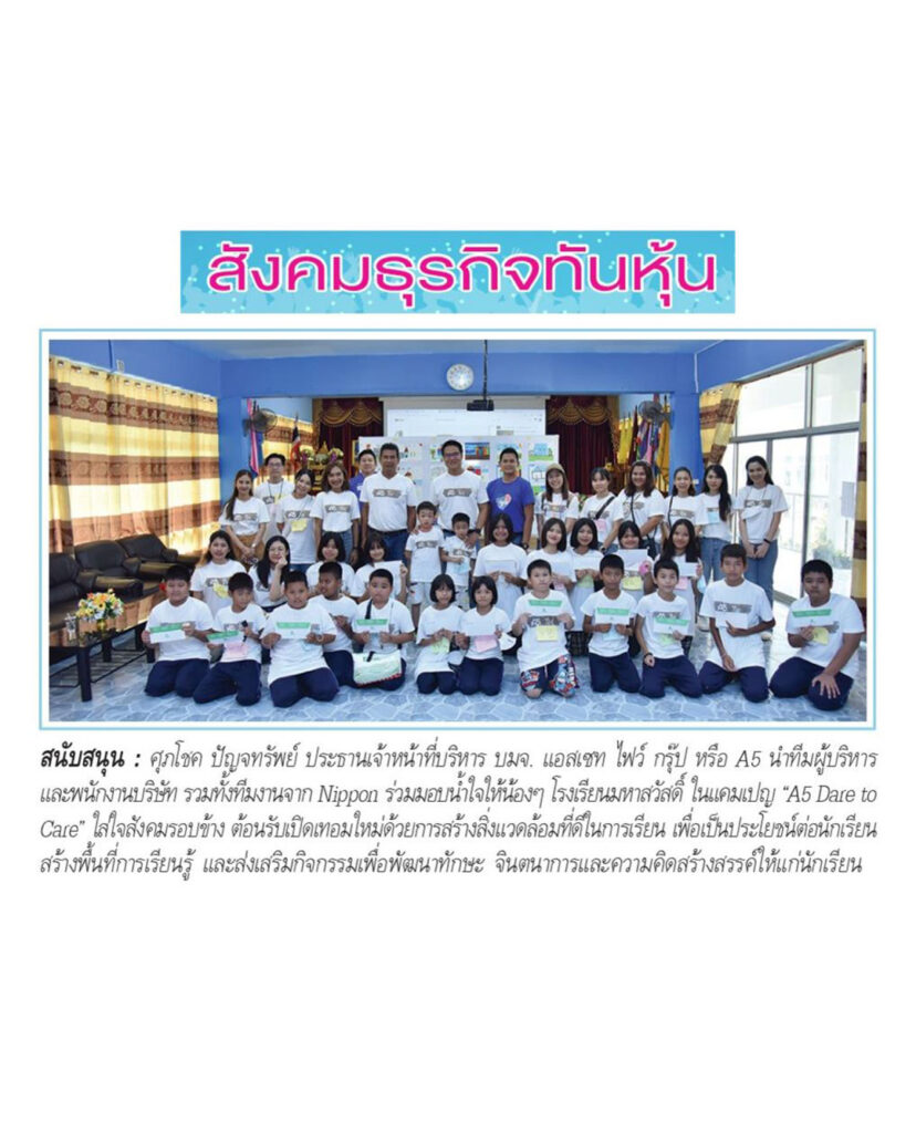 News and Activities - ASSET FIVE